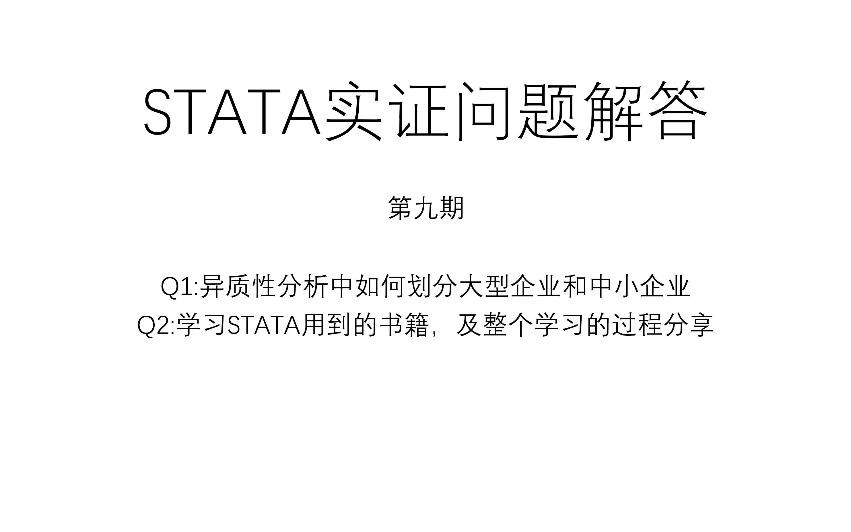 STATA|实证问题解答-第九期-分组回归的分组方法,逐年分组