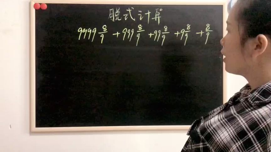 小学数学脱式计算,找到突破口计算很简单