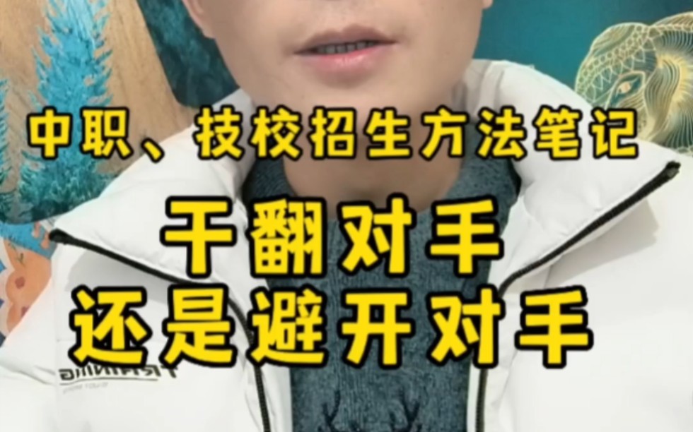 中职学校招生方案策略民办中职学校招生方案中职招生遇到的100个...