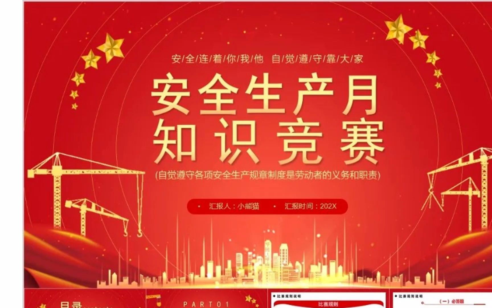 安全生产月培训课件