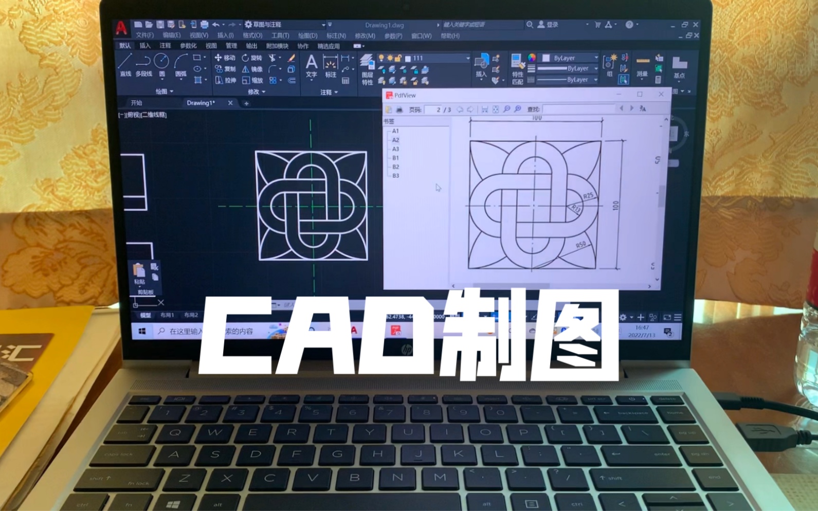 CAD制图 基本操作及绘图过程