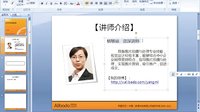 如何使用PPT模版做课件