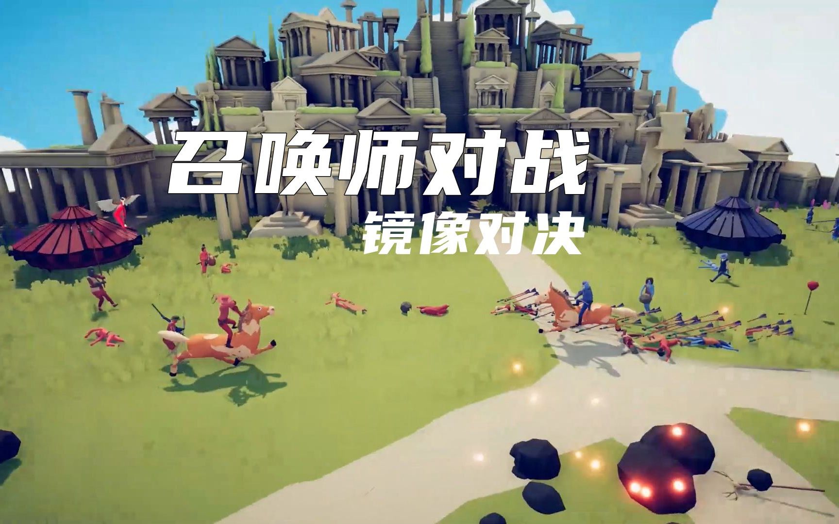【枫崎】全面战争模拟器 召唤师对战 镜像对决 Totally Accurate Battle ...
