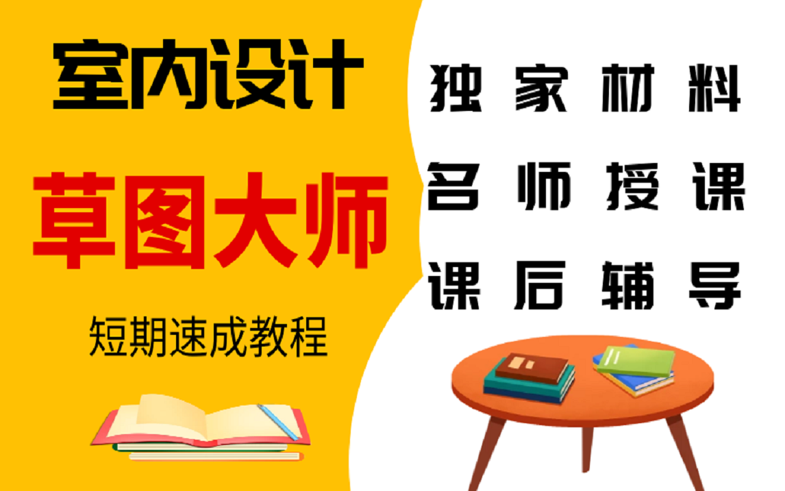 草图大师短期速成(完整篇)
