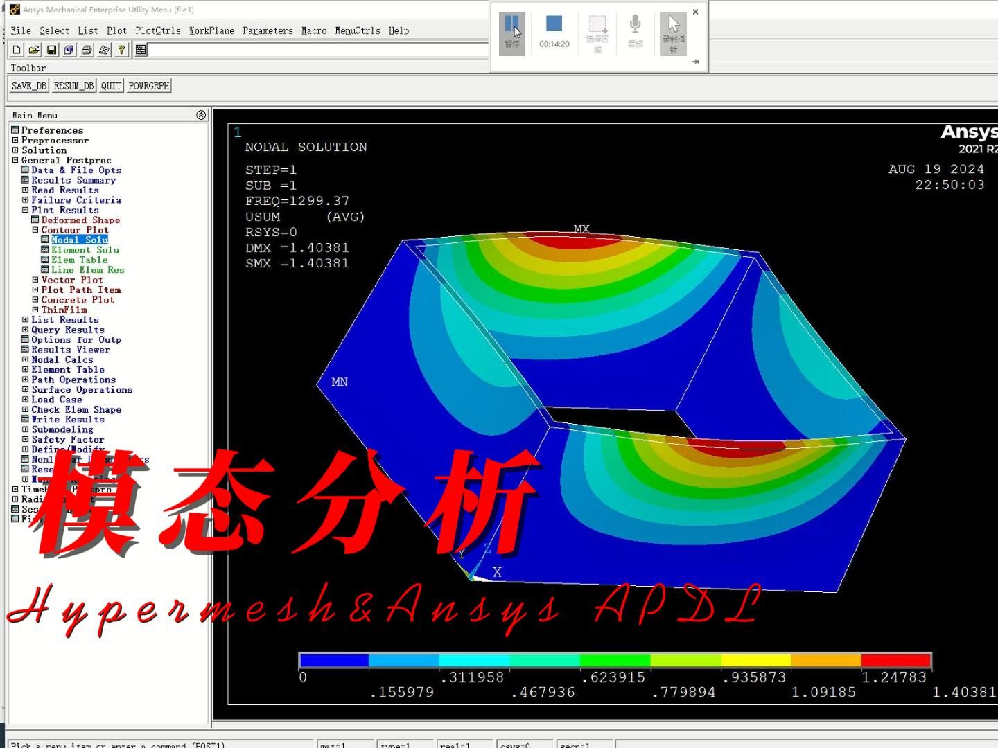 模态分析 hypermesh联合ansys apdl