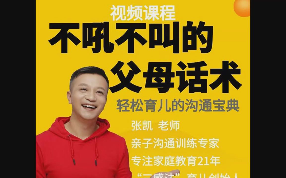 抖音同款 不吼不叫的父母话术 高清视频课 12节分享