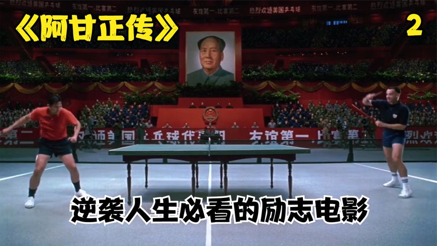 阿甘正传:男人开挂般的人生,救不回战友!回国后却成为英雄。