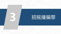 陈洪兵:危害公共安全+妨害社会管理秩序35个重点罪名一讲通 第12集 ...