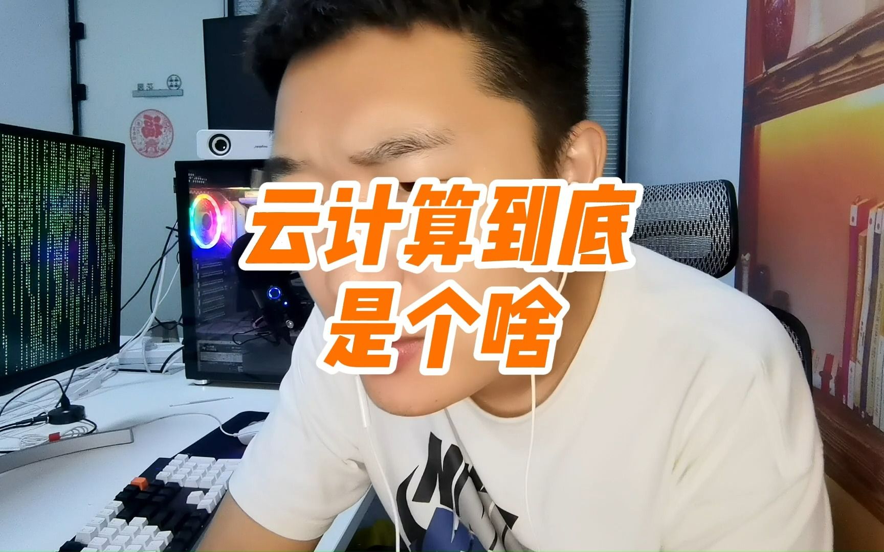 云计算到底是个啥