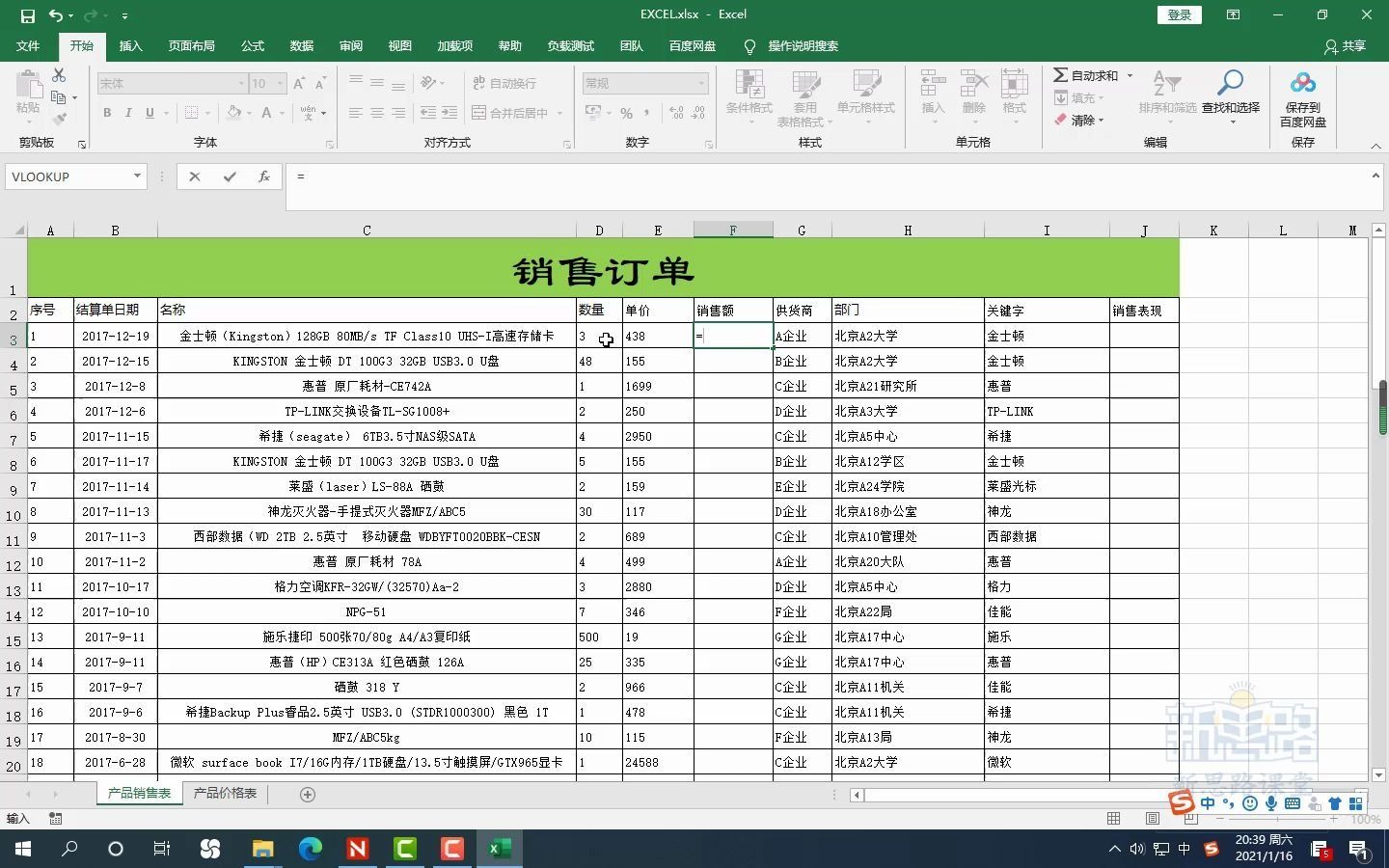 一级计算机基础及MS office应用 解题视频 第43套电子表格题