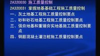 二级建造师建筑工程管理与实务05
