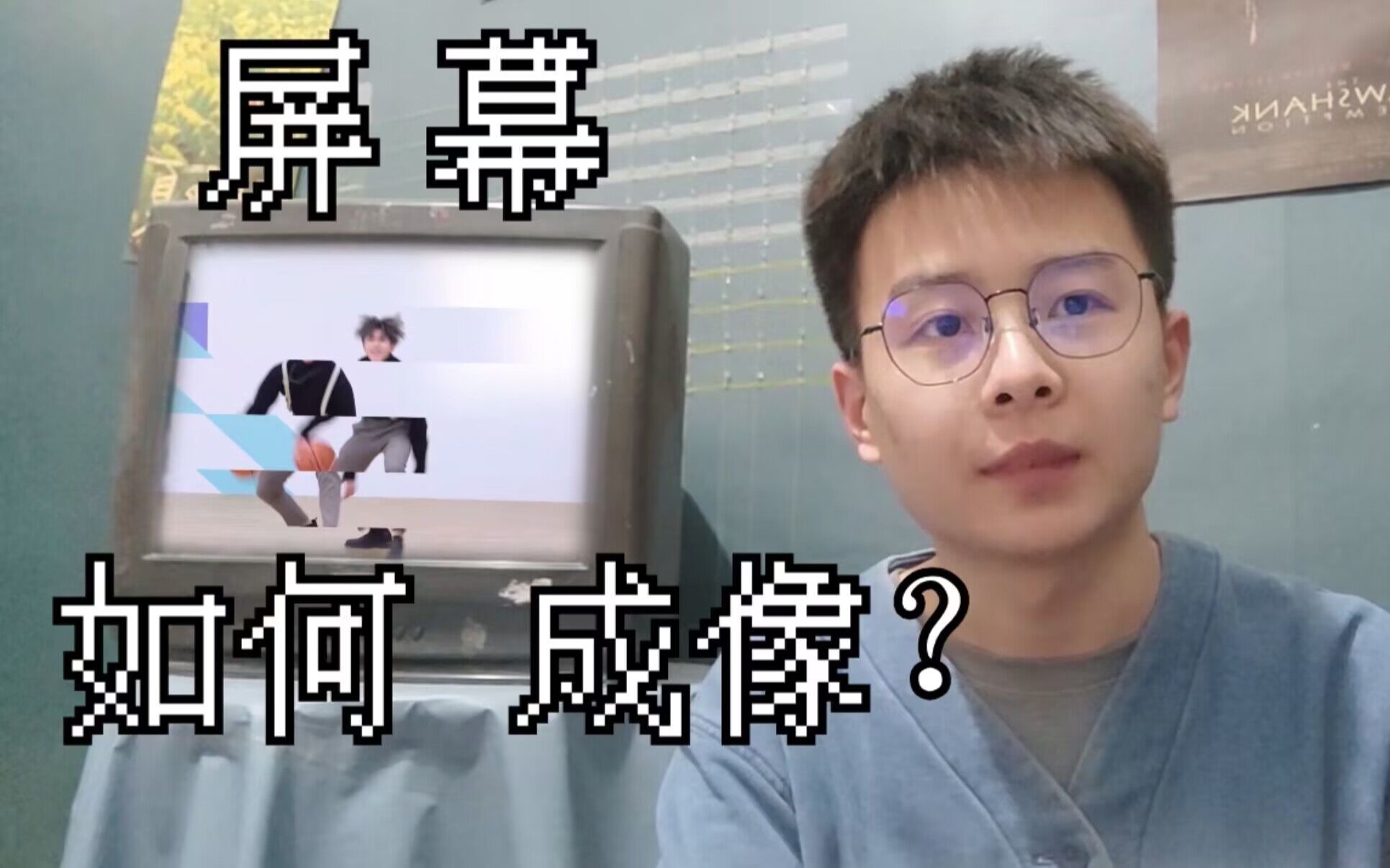 我做了最小分辨率的屏幕!来探索屏幕如何显示画面?