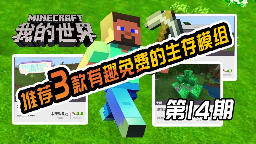 MC一些免费的模组我的世界手机基岩网易版:3款生存必备模组
