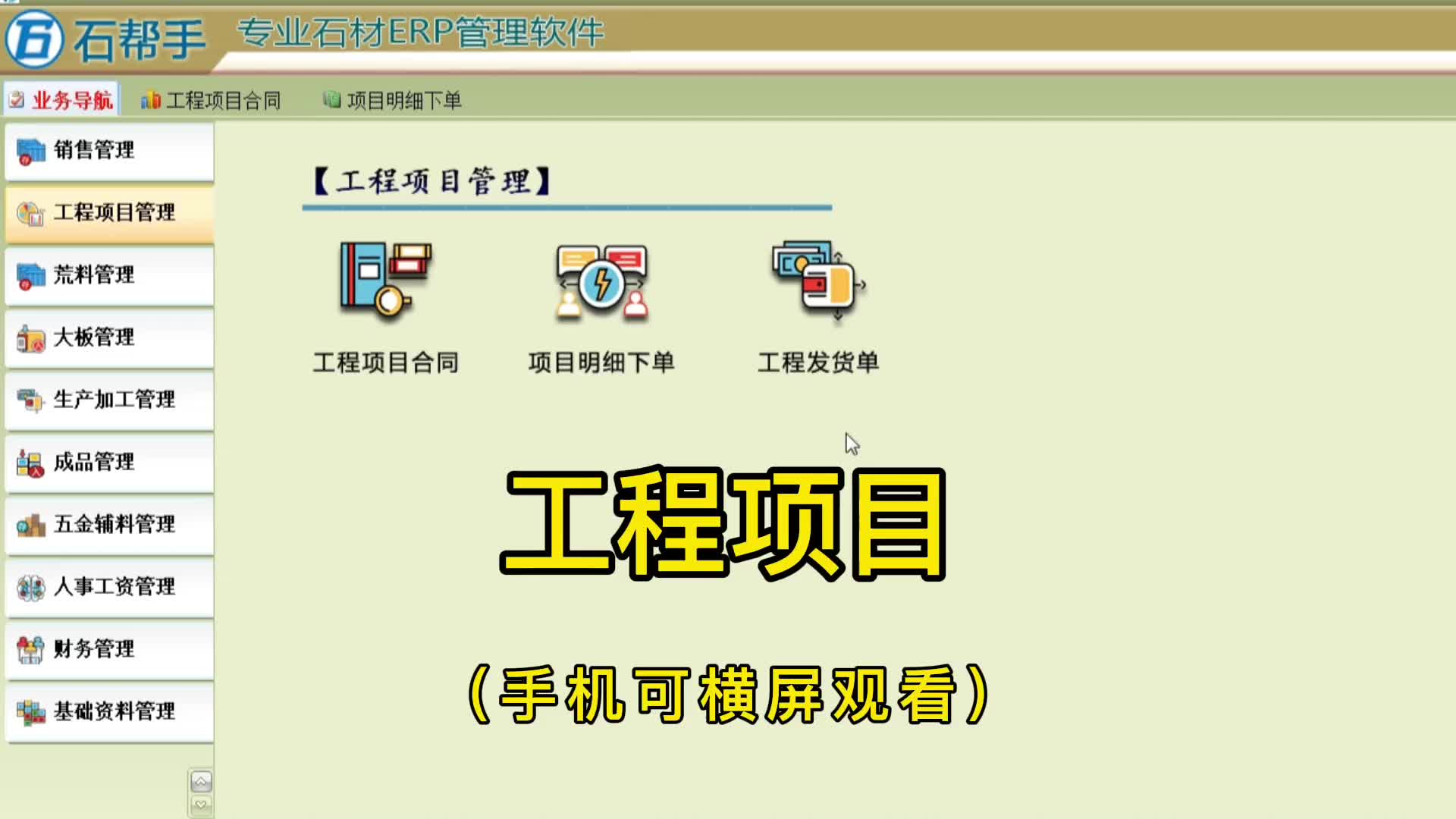 工程项目管理模块,石材ERP管理软件模块功能应用分享!
