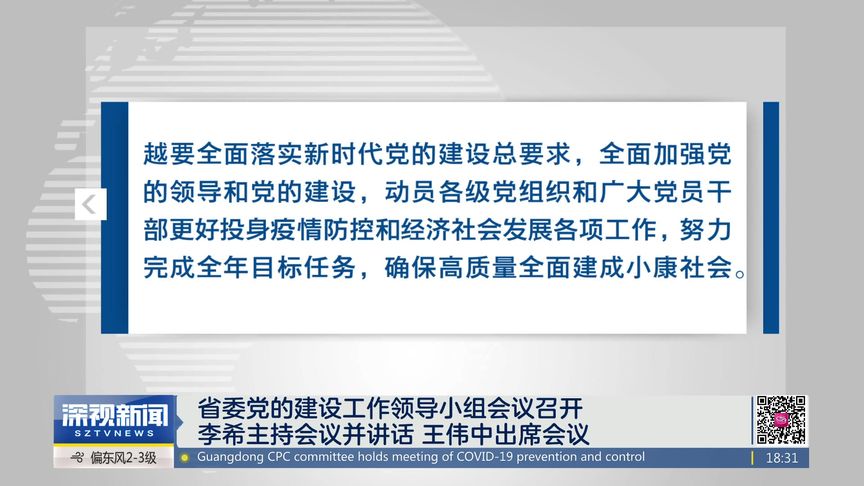 省委党的建设工作领导小组会议召开
