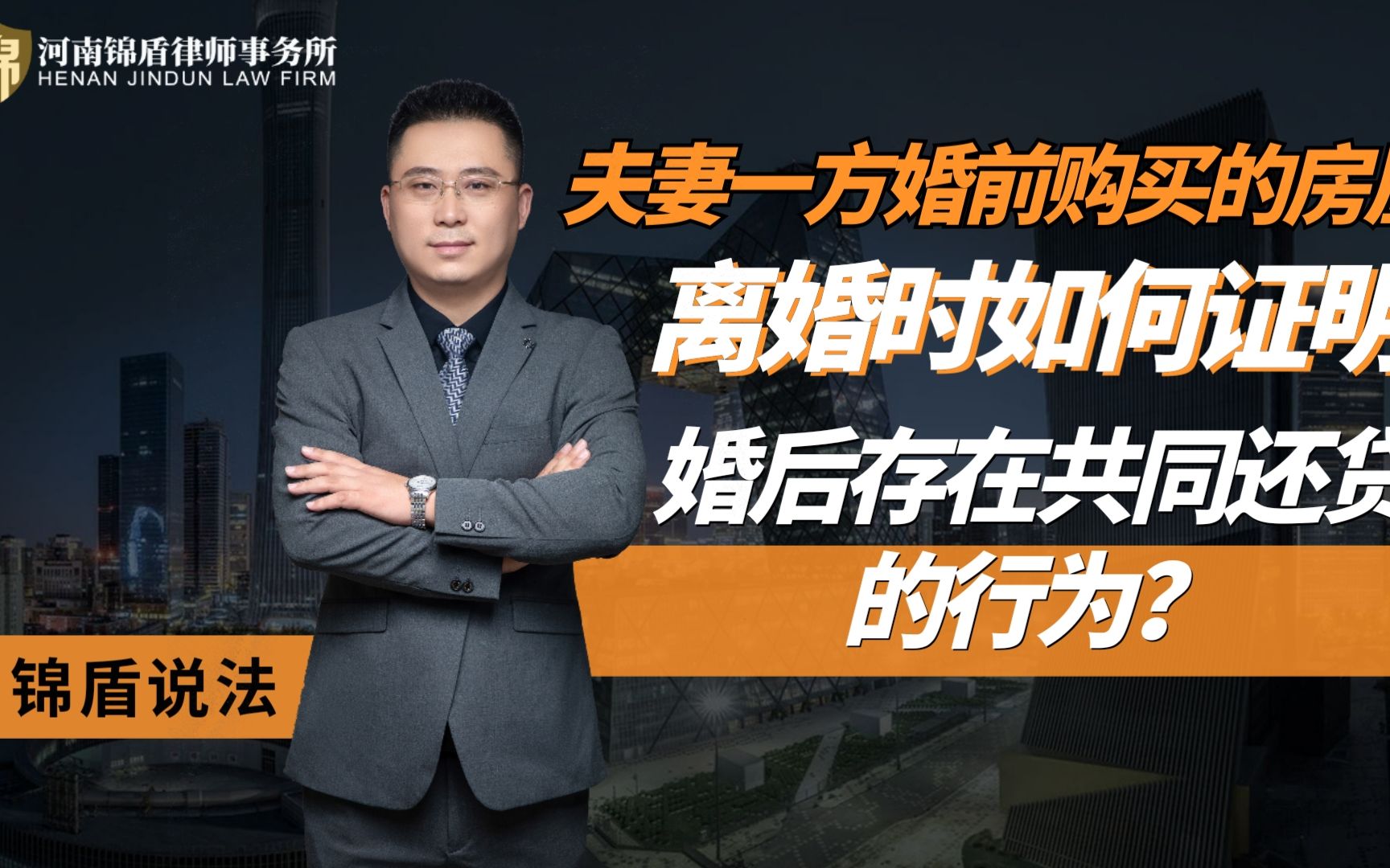 夫妻一方婚前购买的房屋,离婚时如何证明婚后存在共同还贷的行为?