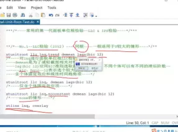 8面板单位根LLC、IPS检验1-Stata软件操作教程
