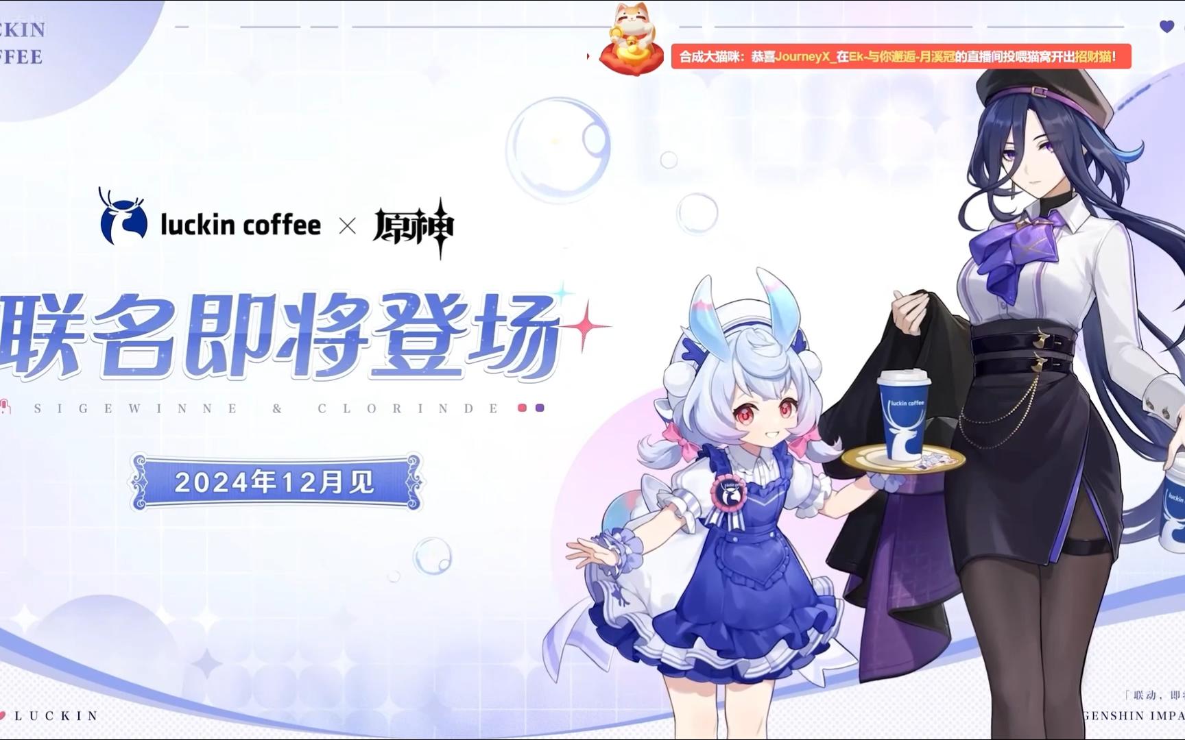 瑞幸,中国移动,闪魂和原神联动啦!_手机游戏热门视频