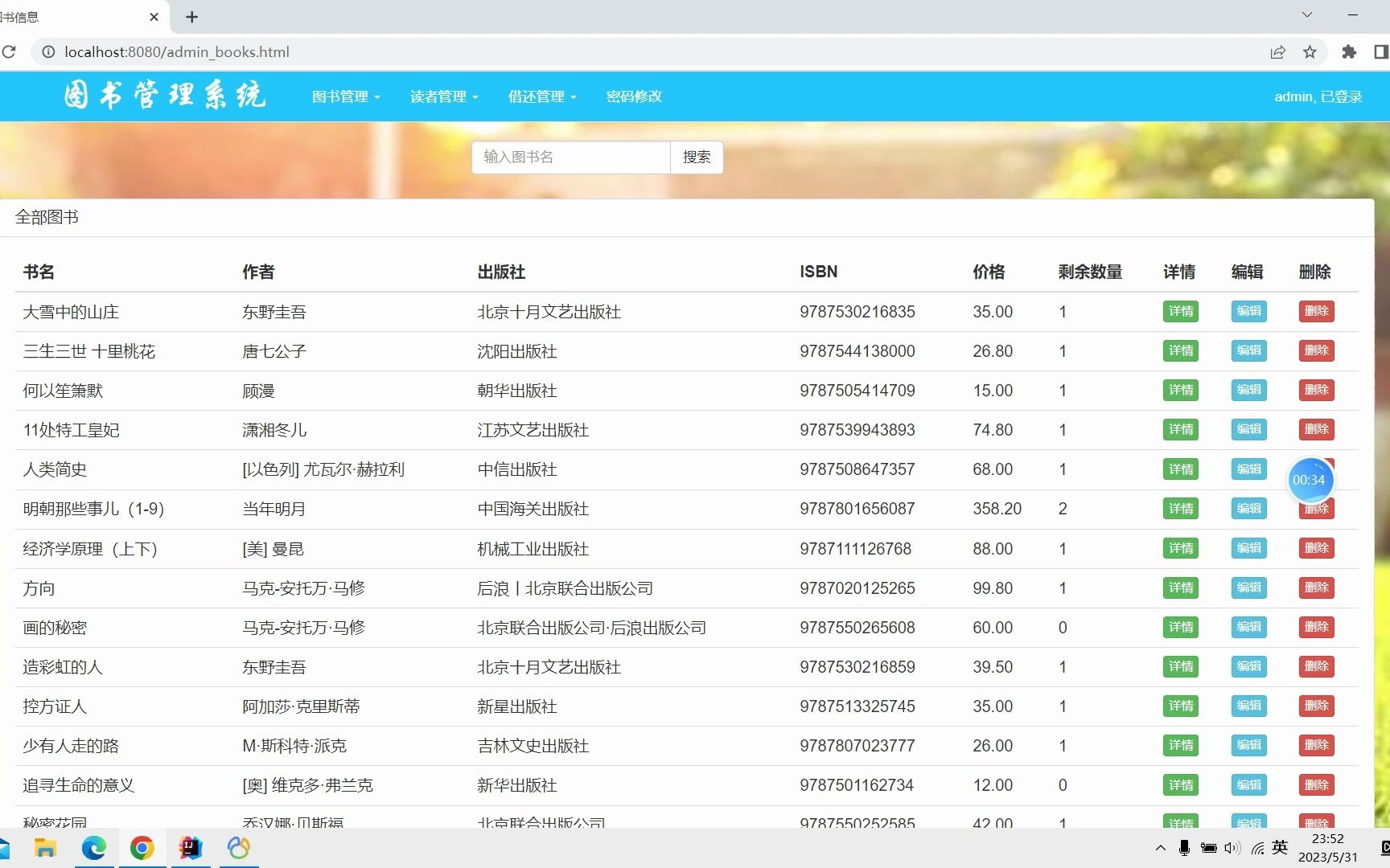基于SSM的图书管理系统