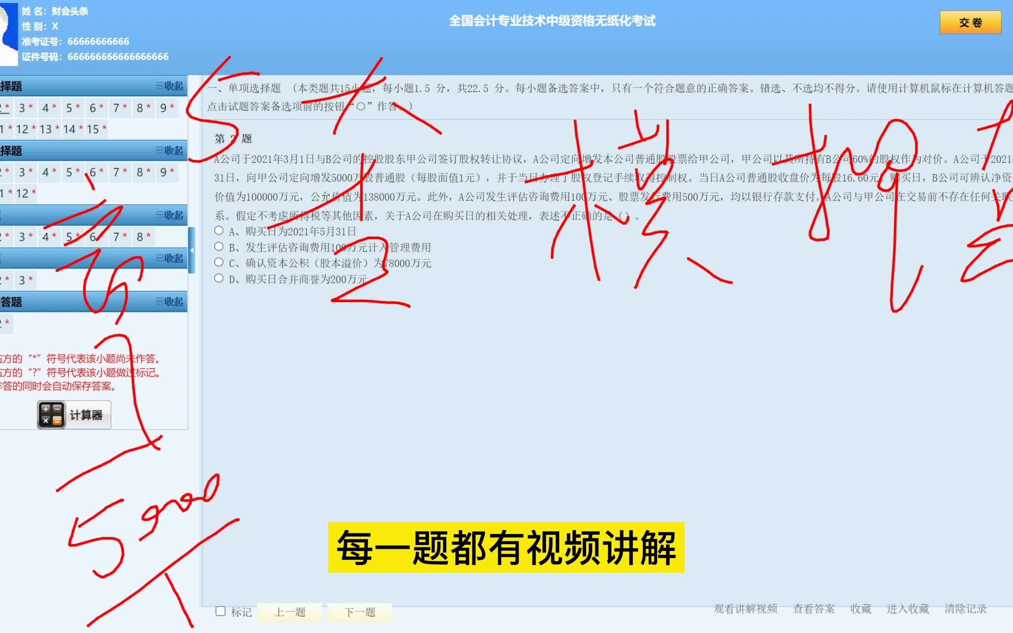 中级会计职称|中级会计师|中级会计考试|中级会计模拟机考系统