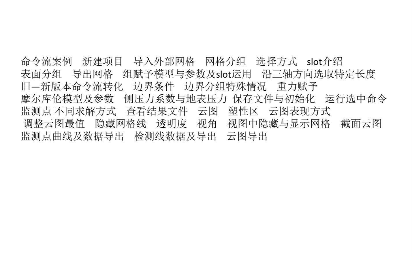 flac3d软件操作教程——自学过程中积累的技巧分享