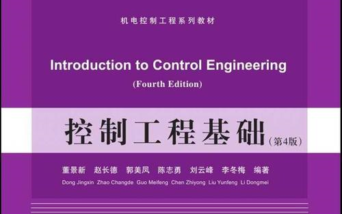 控制工程基础董景新——第二章之机械系统的传递函数求解