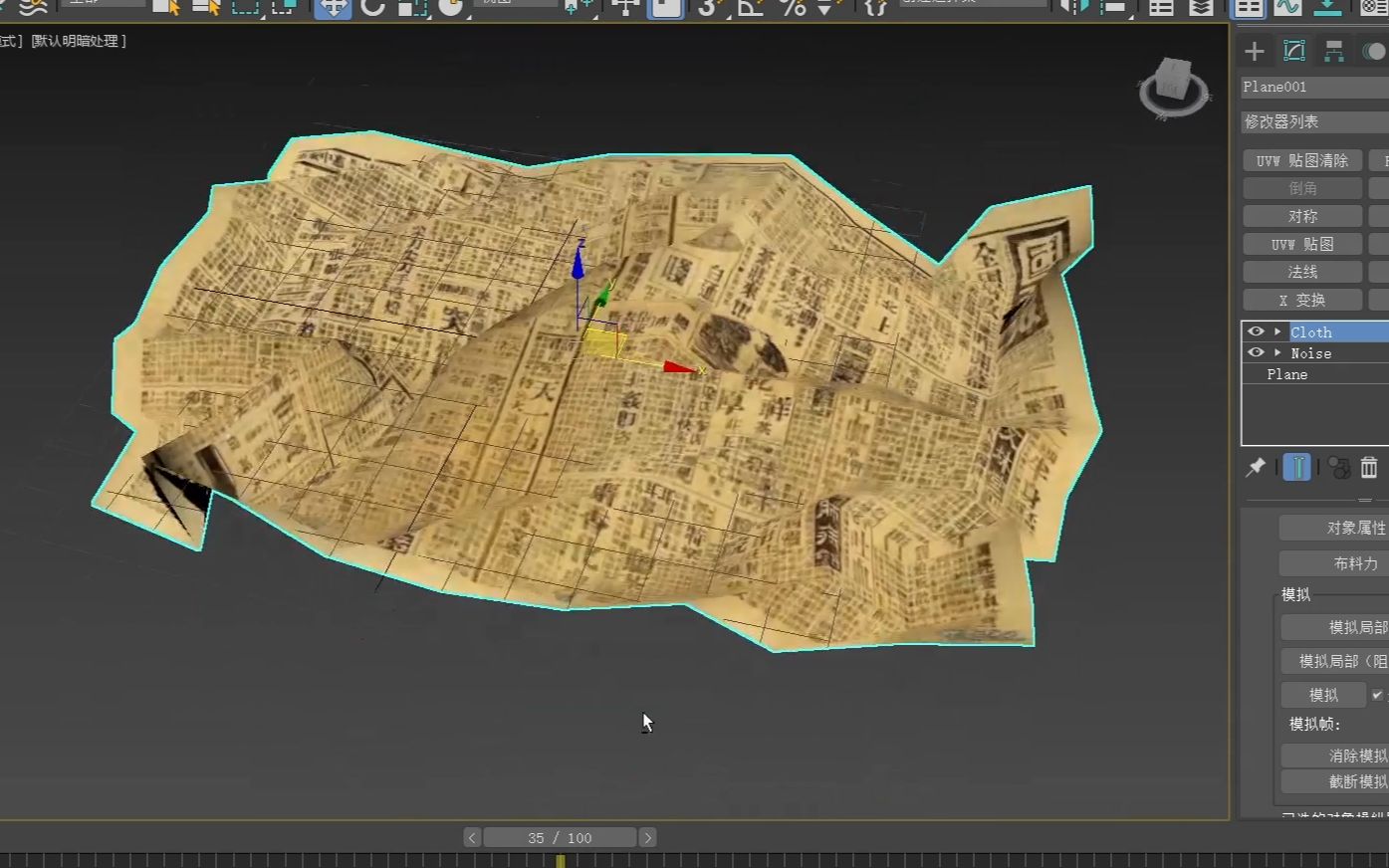 3DSMAX一分钟快速建模报纸