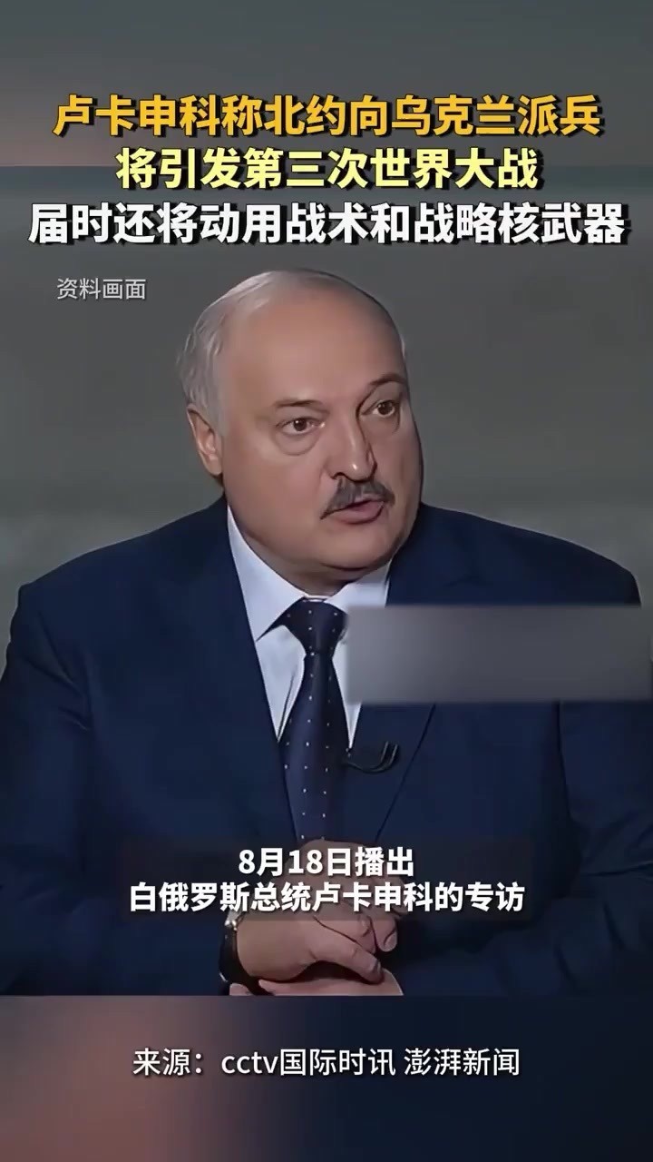 ...向乌克兰派兵,将引发第三次世界大战,届时还将动用战术和战略核武器