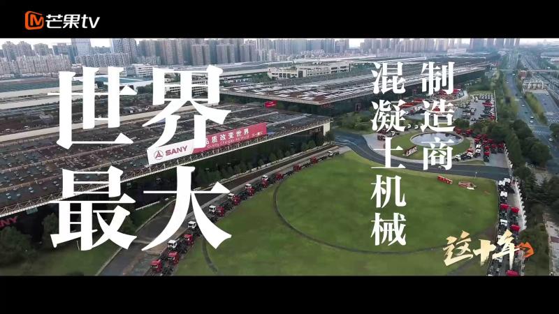 这十年:第13集 灯塔引领 智造未来