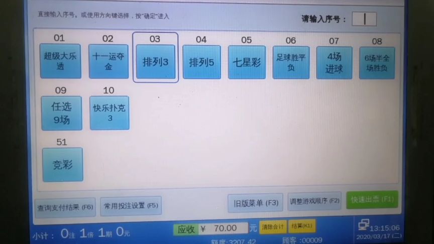 中国体育彩票