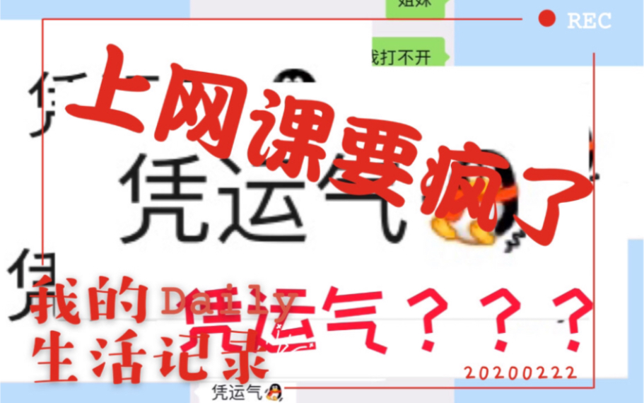 小硕的日常vlog | 这网课真的是气死我了|如果你也感同我的身受