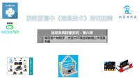 浙教版高中《信息技术》培训视频-信息系统搭建实例(6-6)