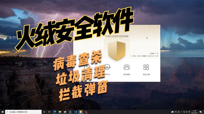 火绒安全软件,为你的电脑保驾护航