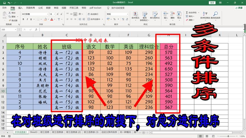 Excel表格可按照多个条件对数据进行排序,几秒钟就能搞定