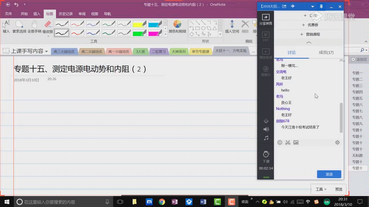 高中电学实测量电源电动势