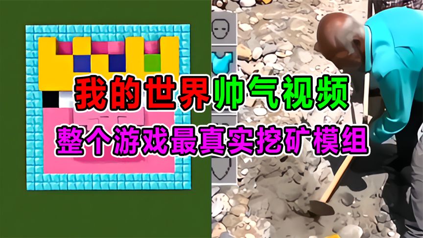 我的世界游戏全网最真实模组?跟现实世界简直一模一样,离谱!