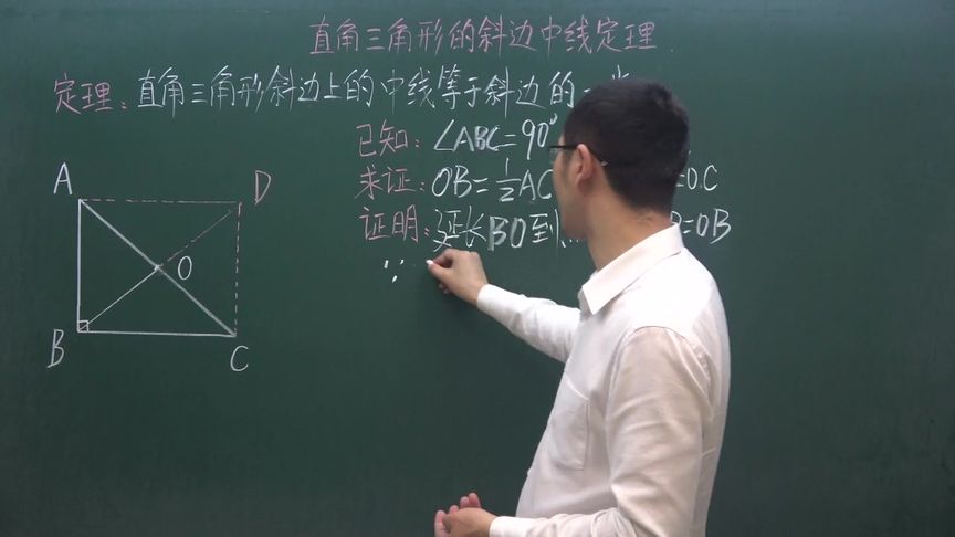 初二下 第3章 第12个视频 直角三角形的斜边中线定理