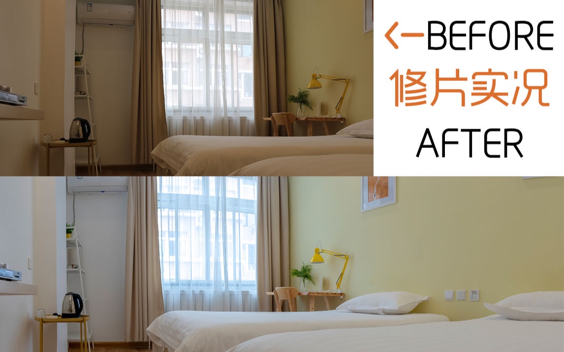 【修片实况】宾馆房间内景拍摄初体验