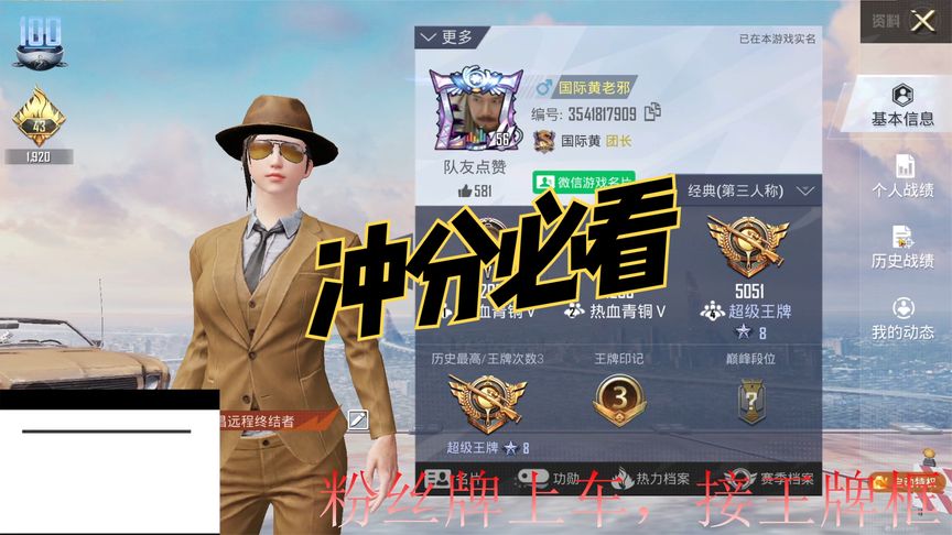 和平精英王牌高星加分机制冲分的朋友必看:国际黄老邪