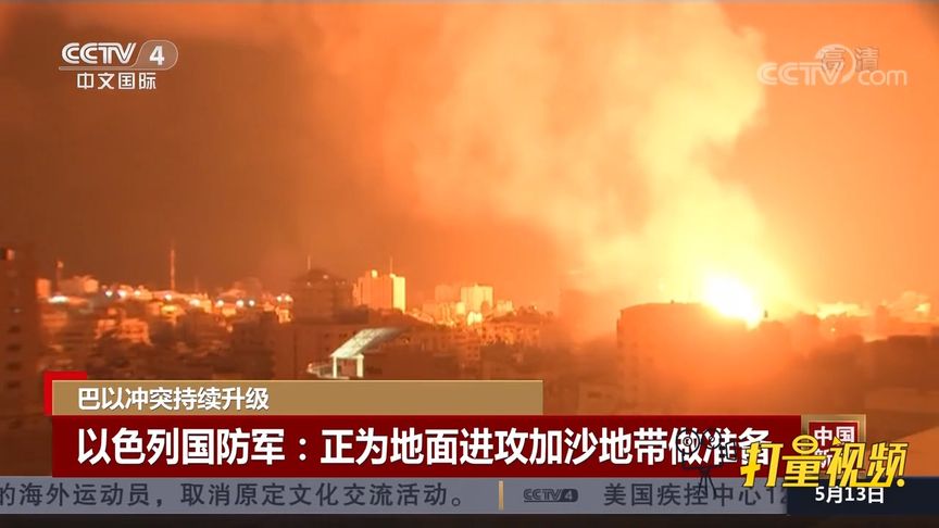 巴以冲突持续升级,巴方至少83人死亡,以境内7人死亡|中国新闻
