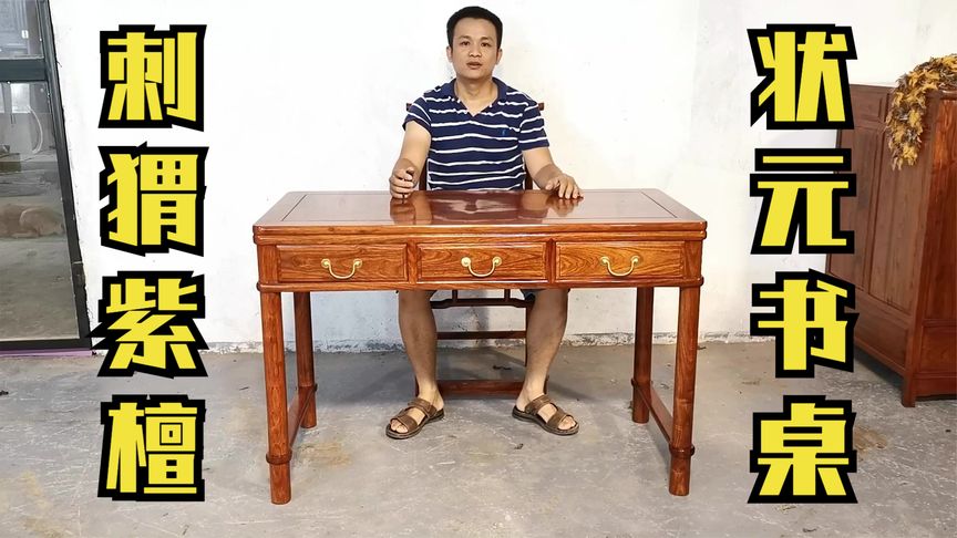 实木书桌红木办公桌刺猬紫檀状元书桌花梨木写字台电脑桌简约现代