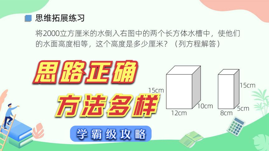 有关长方体体积的经典问题,用方程很容易理解,算术法计算更简单