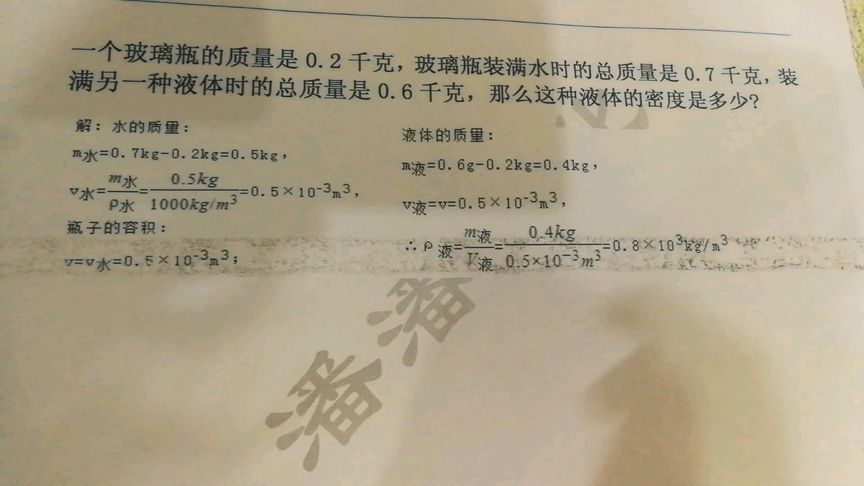 2019.11.19初二物理(质量与密度)计算题