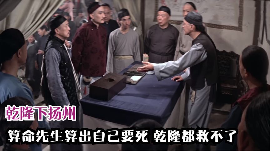 算命先生太厉害了,一听到生辰八字立马跪下,原来客人是皇上