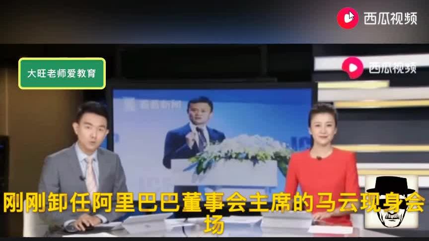 马云谈论教育的重要性,需要把更多的精力放在幼儿园、中小学