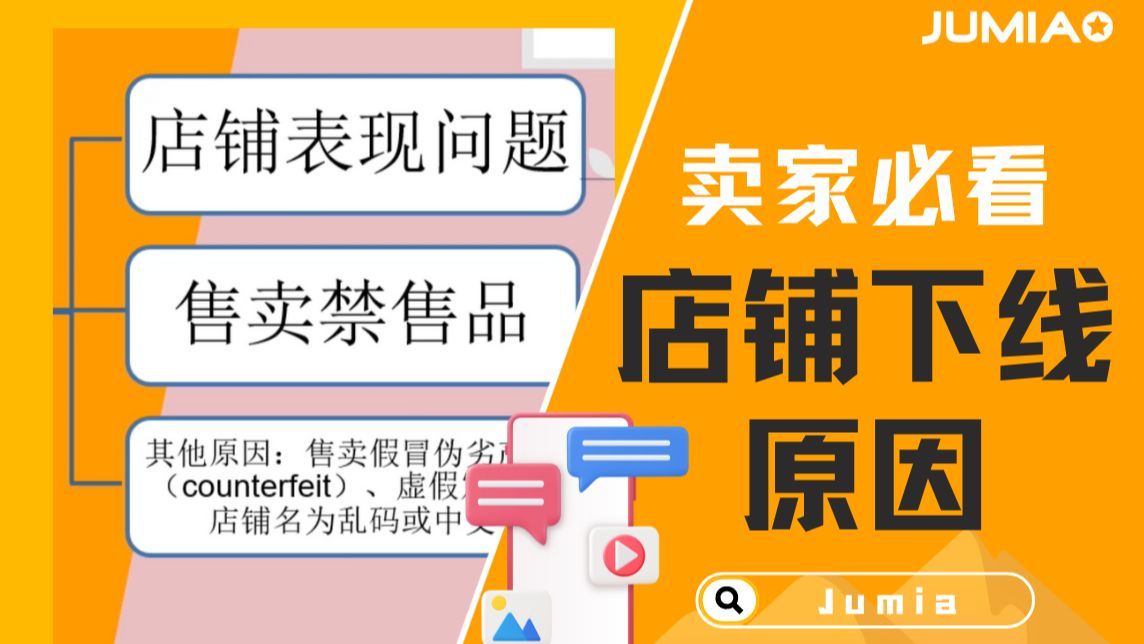 店铺下线原因及如何申请店铺上线