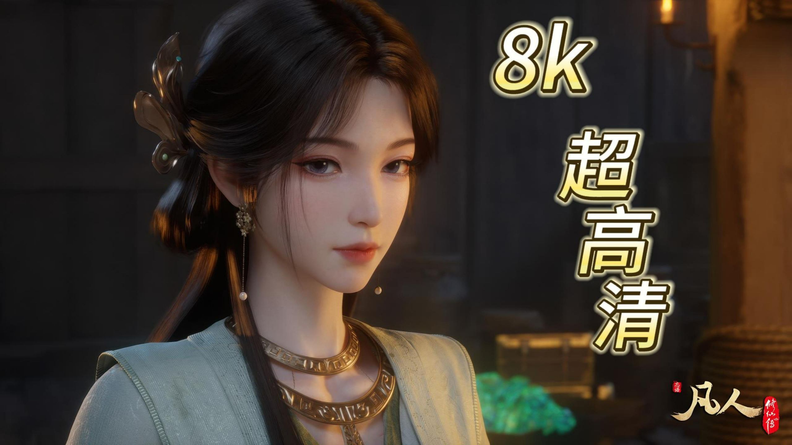 凡人修仙传官方海报合集分享2025【上】