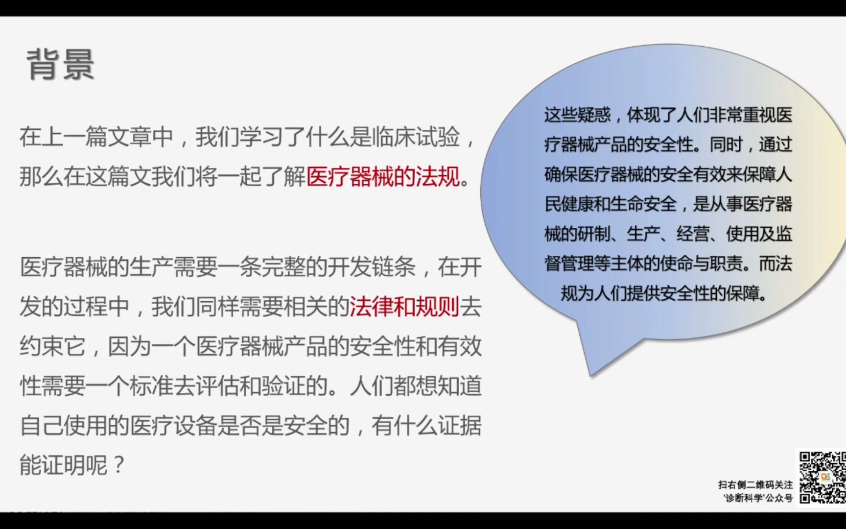 临床 | 各国对医疗器械临床监管法规的介绍