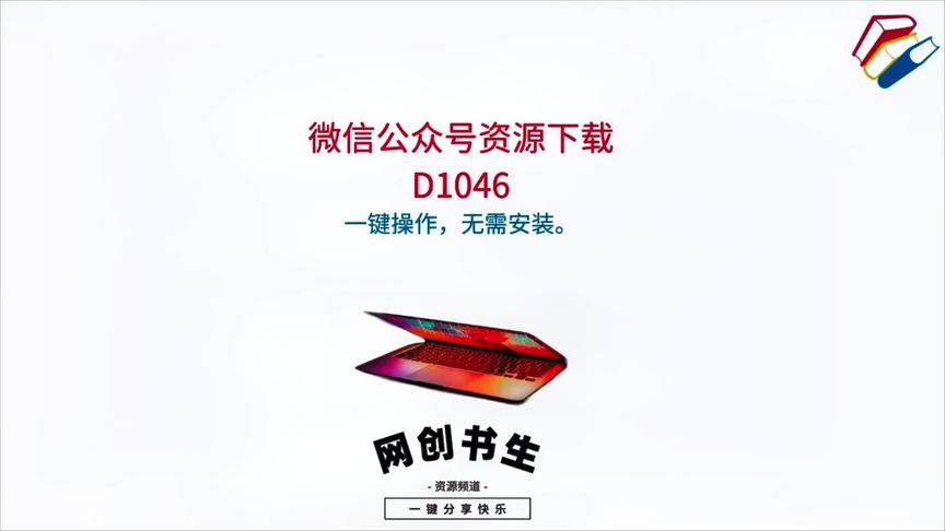 微信公众号文章图片视频音频下载方法及软件使用教程#知识分享