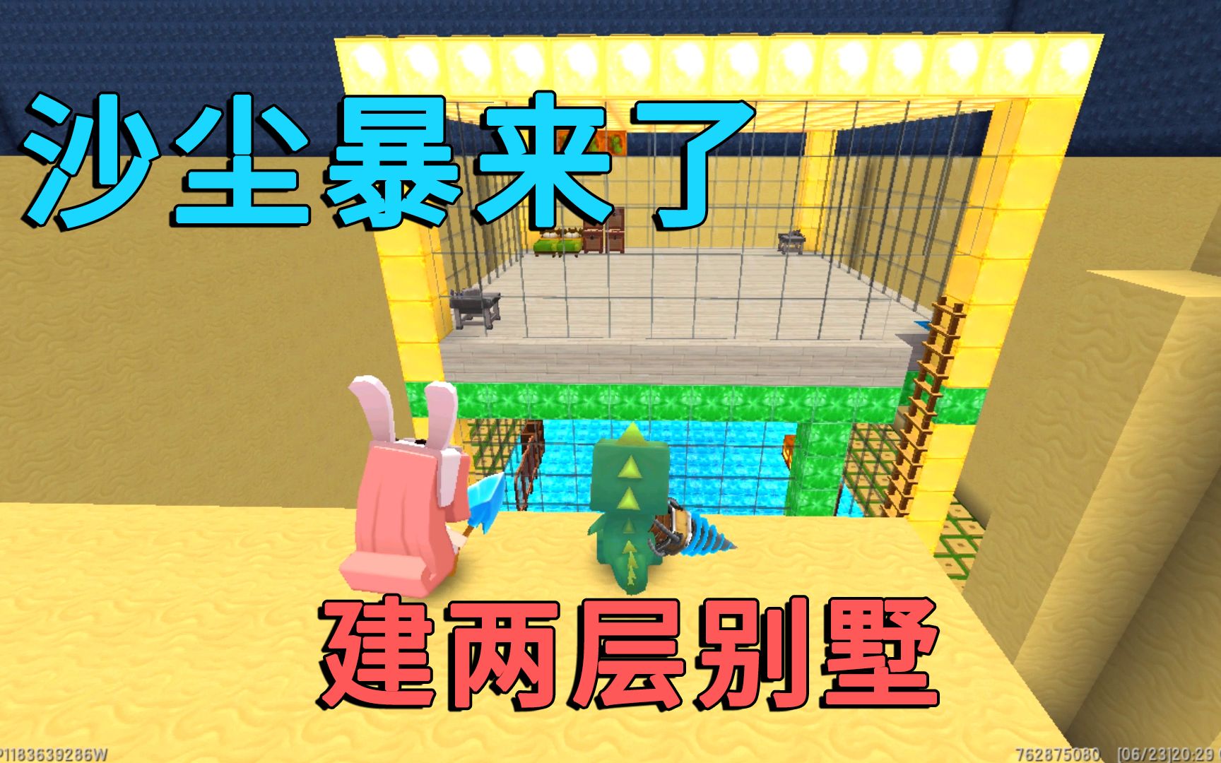 迷你世界:沙尘暴来了,小迷建两层别墅躲避,不料被兔子霸占一层_哔哩...